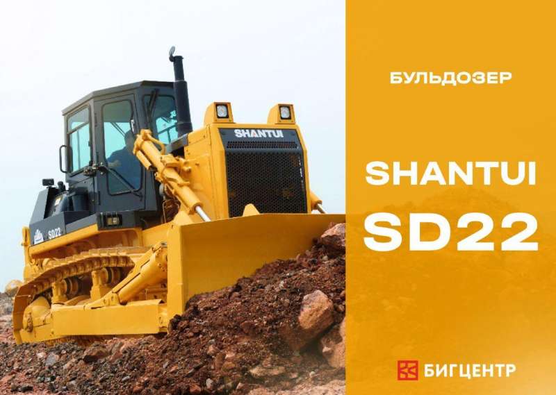 Shantui SD22, 2021 в Иркутске – Цена, Технические характеристики, Фото